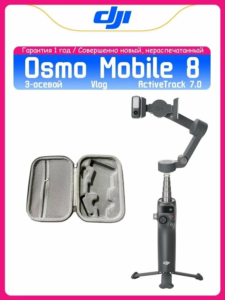 Стабилизатор для смартфона Osmo Mobile 8 С ящиком для хранения
