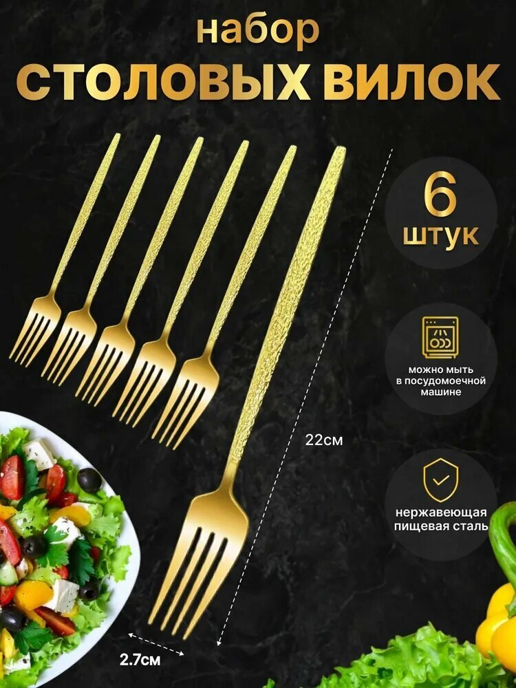 Вилка столовая столовые приборы серия "модерн" 6 предм. золотой