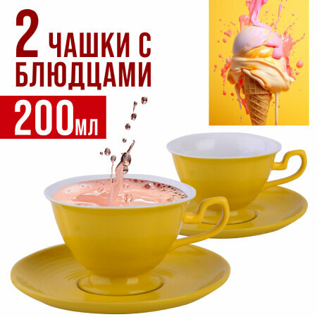 Чайный набор на 2 персоны 4 предмета Loraine жёлтый LR 26554-5 KSMB-26554-5