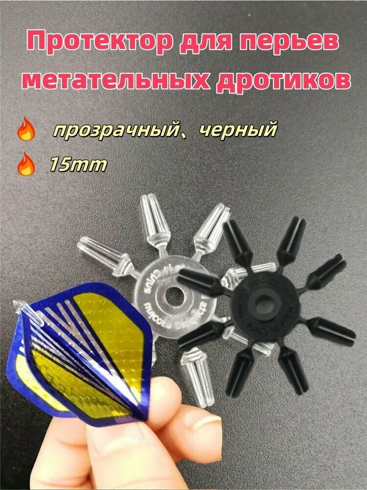 Оперение для дротиков