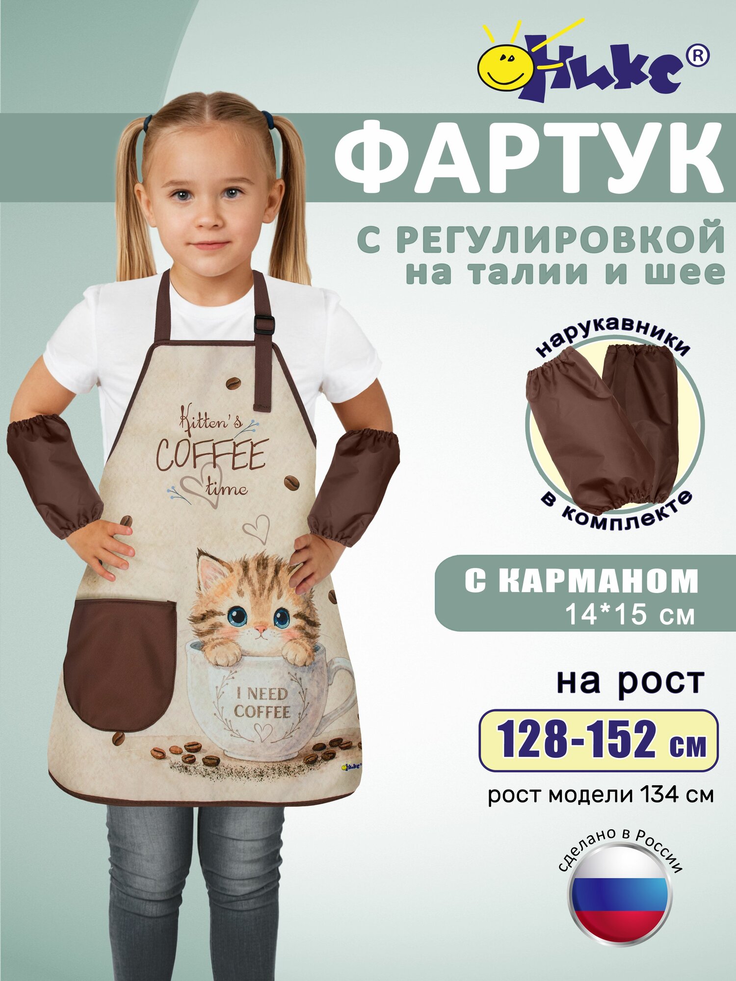 Фартук детский с нарукавниками оникс Котокапучино для девочки, регулировка по росту, для творчества, рисования водоотталкивающая ткань