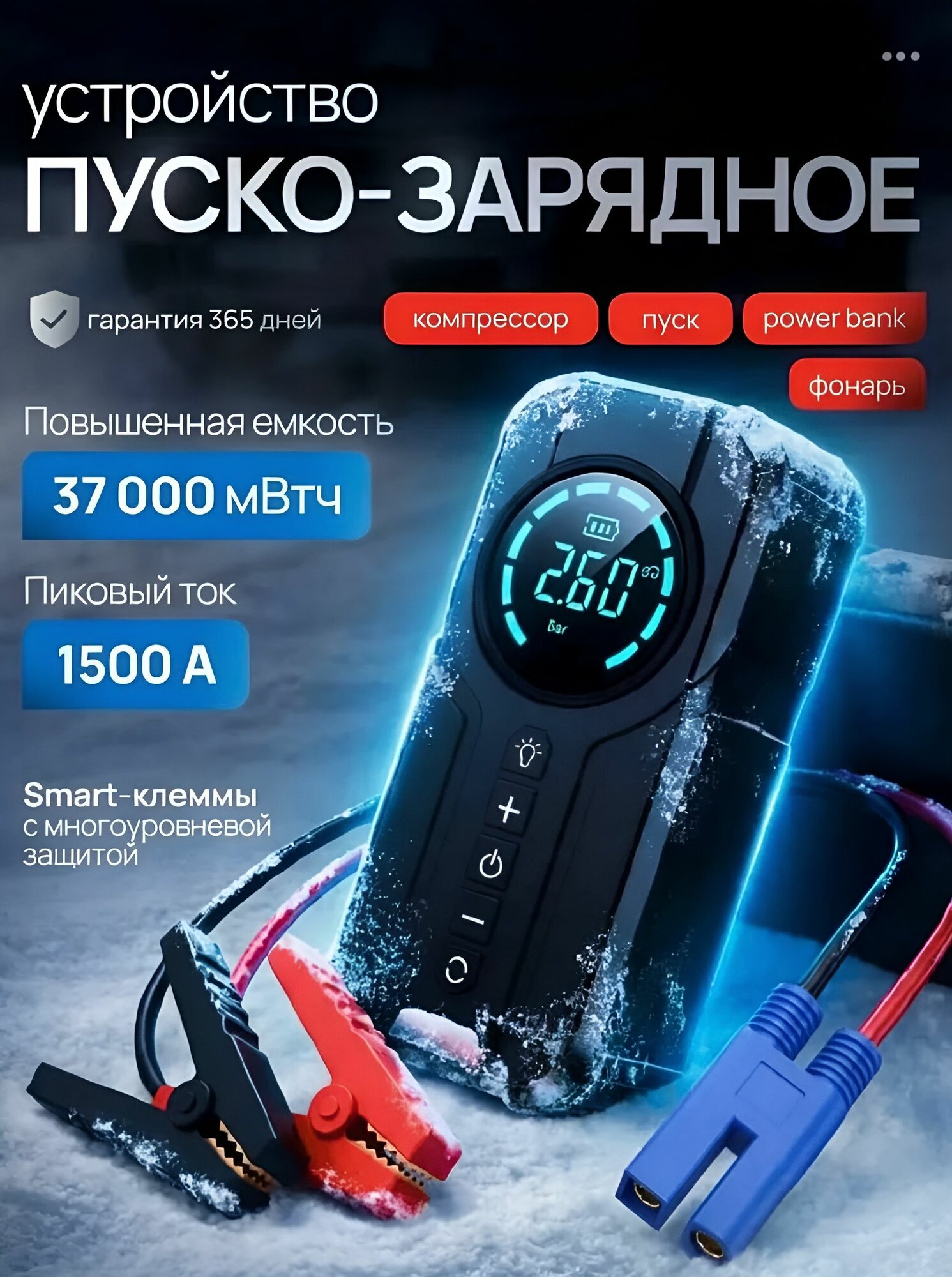 Пусковое устройство для автомобиля с компрессором бустер для запуска автомобиля и зарядки аккумулятора, с проверкой пуск