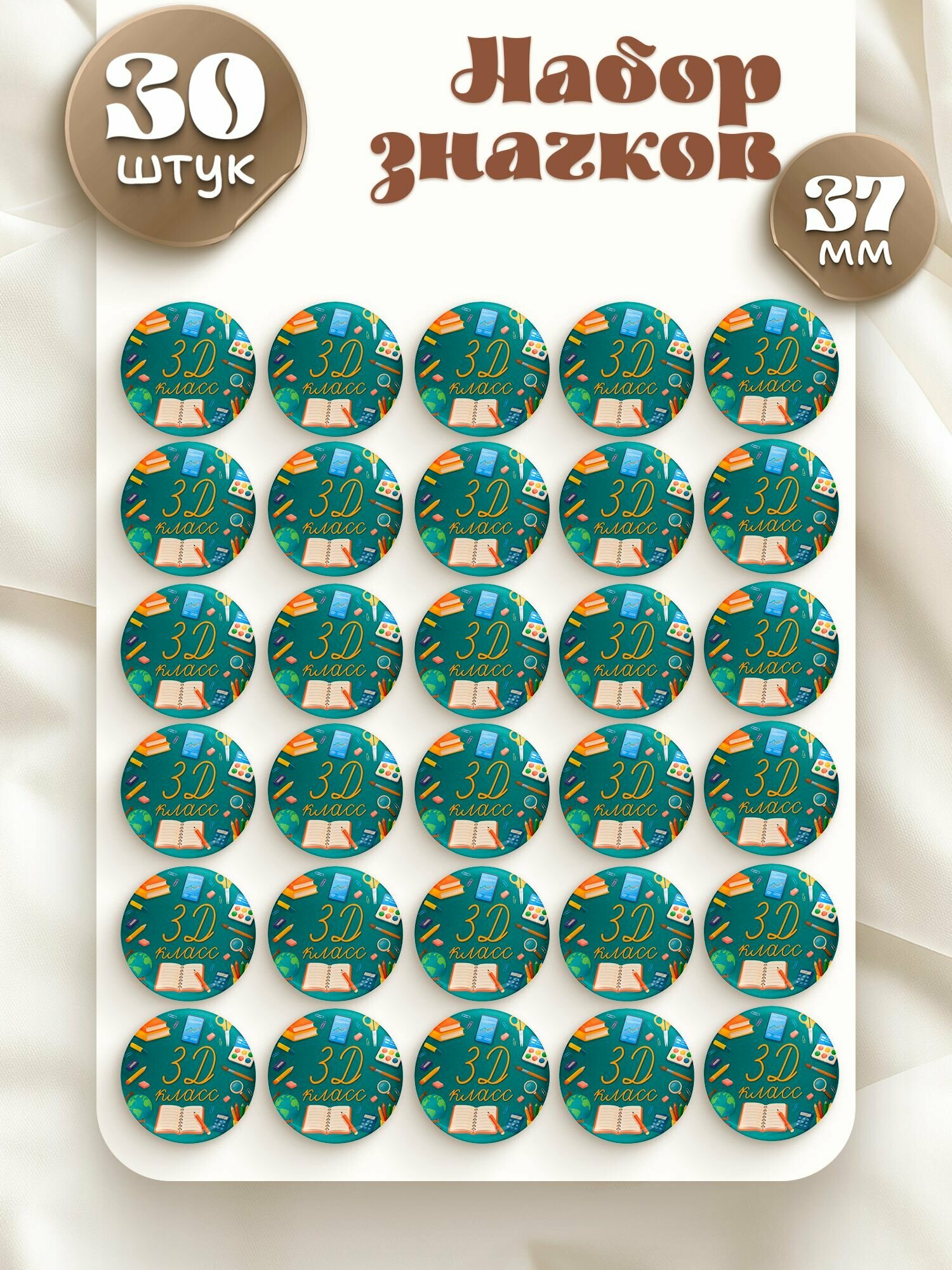 Набор значков Bidjo