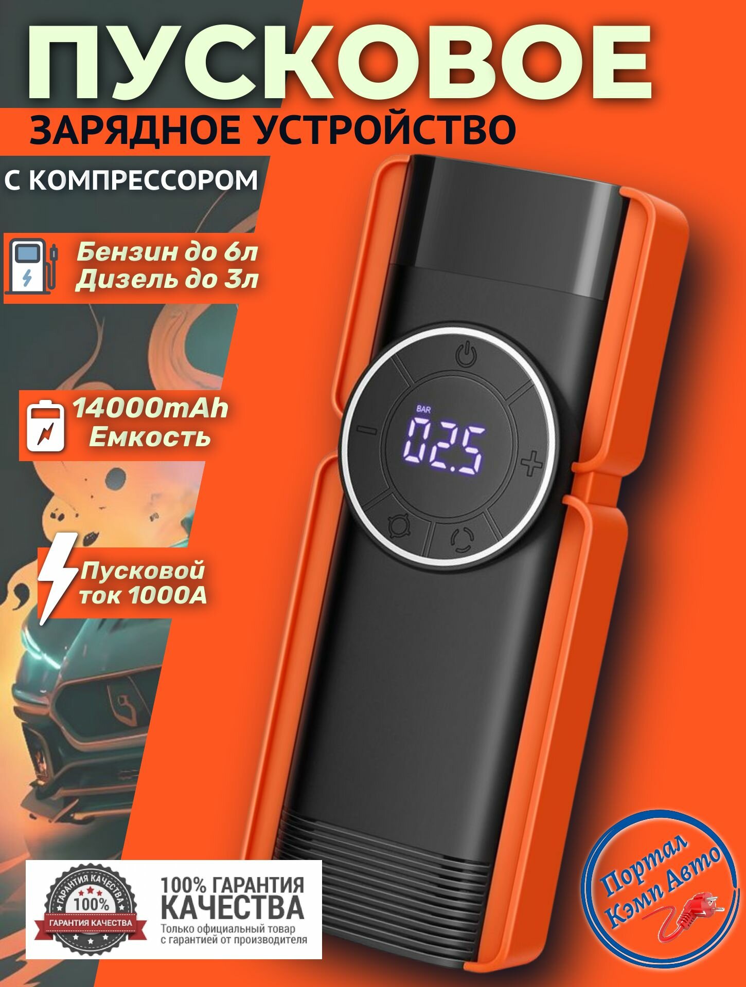Пусковое портативное устройство с компрессором бустер GKFLY 14000mAh 1000A. Jump starter. Powerbank. Buster.