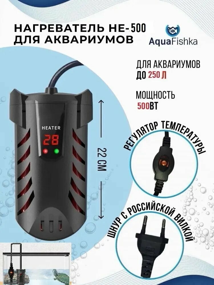 Обогреватель для аквариума