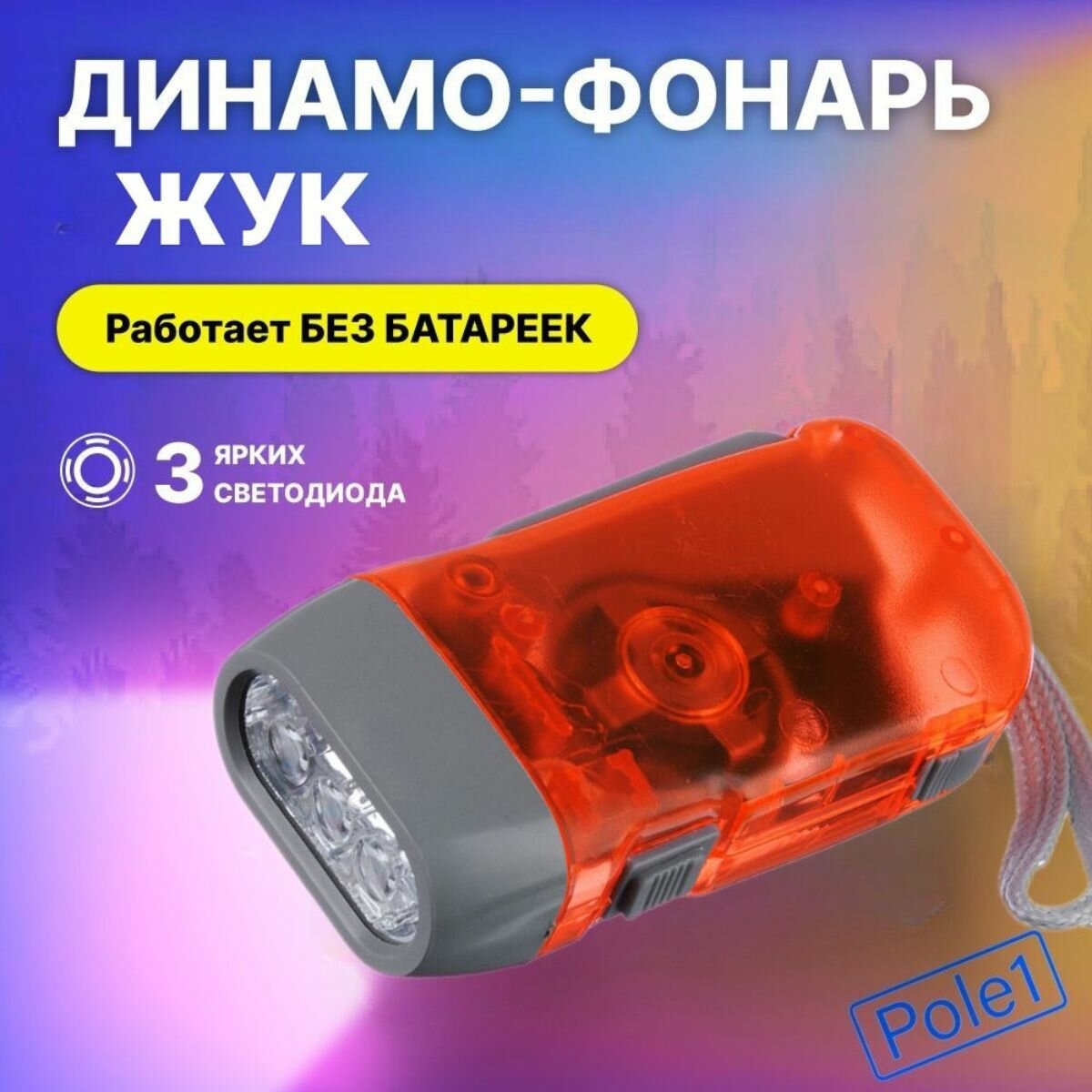 Фонарь ручной