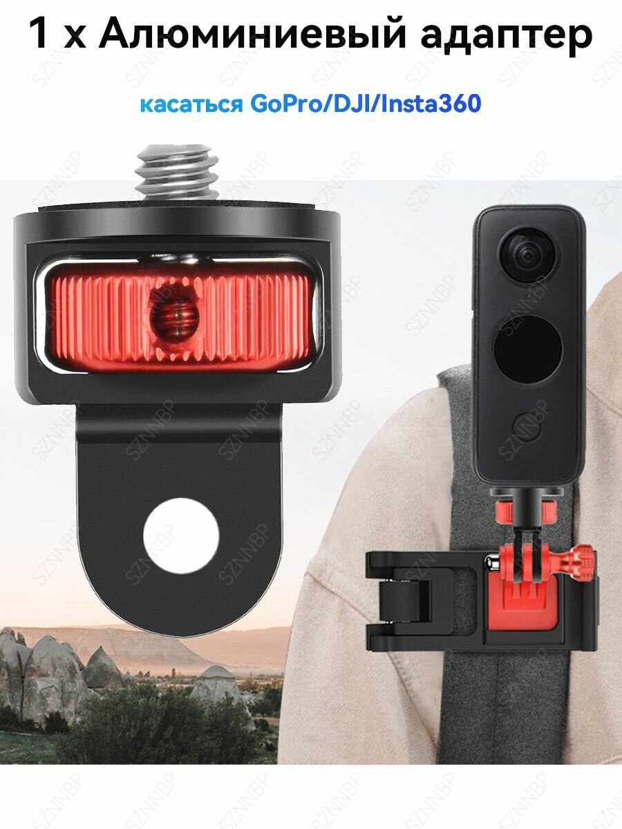 Алюминий Штативное крепление для камеры Gopro 360 регулировка 1/4-20 Винтовой адаптер для GoPro 13 12 11 10 9 8 Insta360 X5 , X4, X3, X2, Go 3S, и других экшн-камер