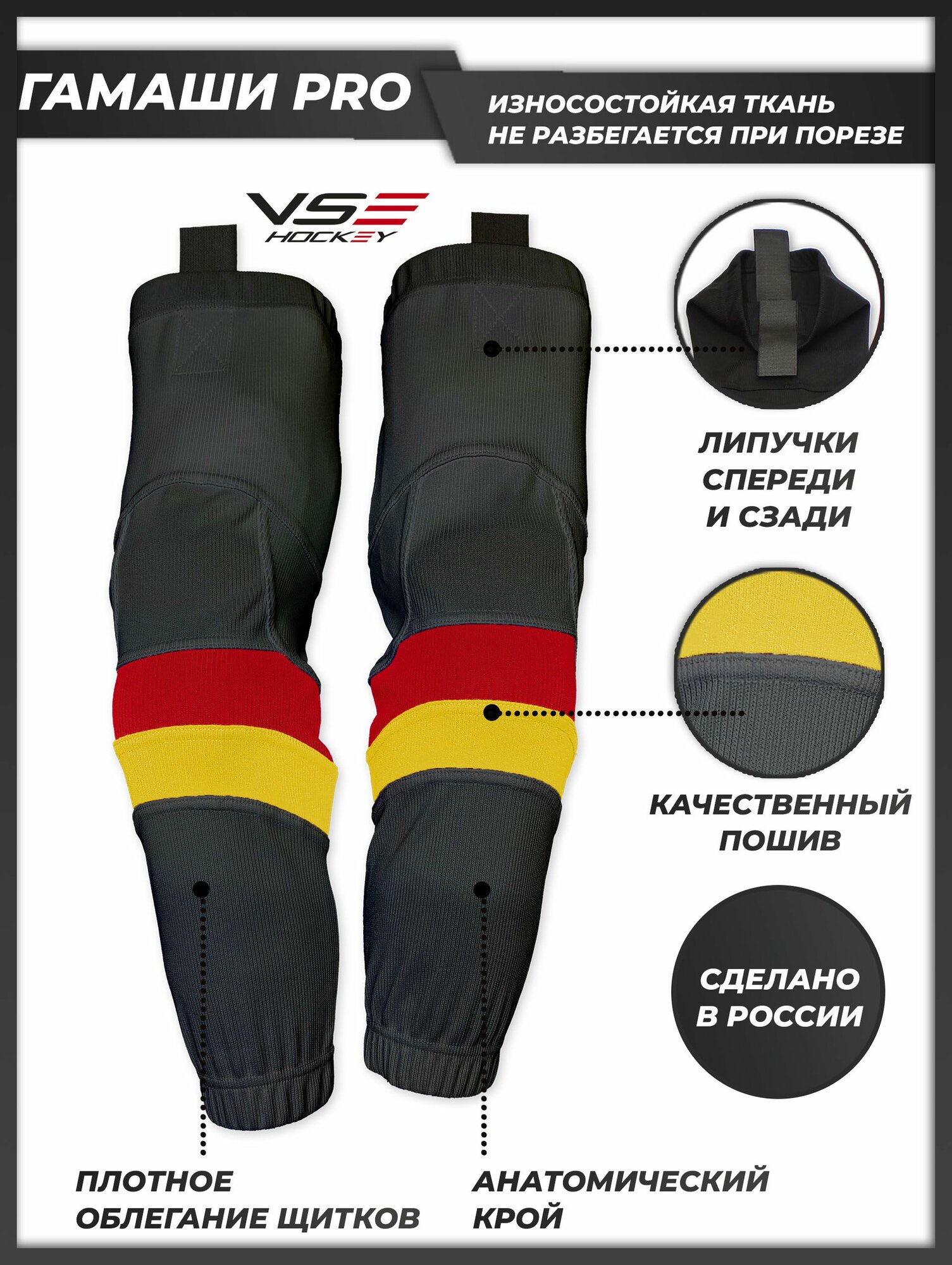 Гамаши хоккейные базовая коллекция