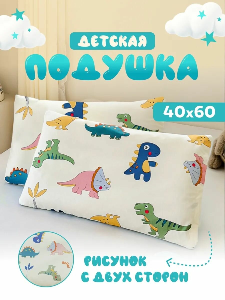 Подушка для ребенка 40х60 в кроватку от года