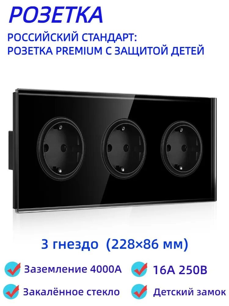 Розетка тройная круглая с защитными шторками, закалённое стекло, 16А 250В, черное