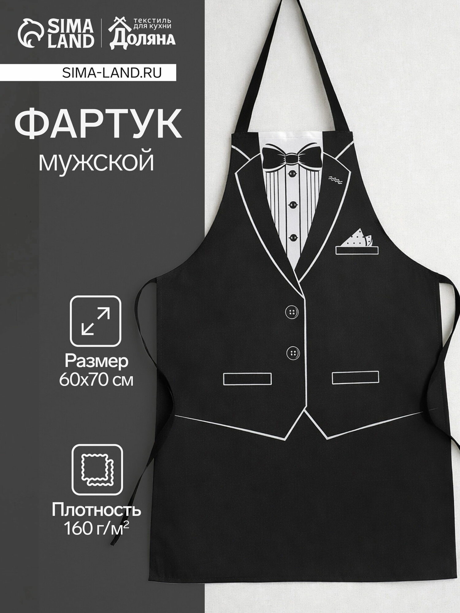 Фартук кухонный мужской "Джентльмен", 60x70 см, 100% хлопок, рогожка