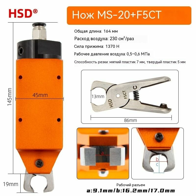 Пневматические ножницы HSD ZS5, вольфрам, угол наклона, длина 22 см