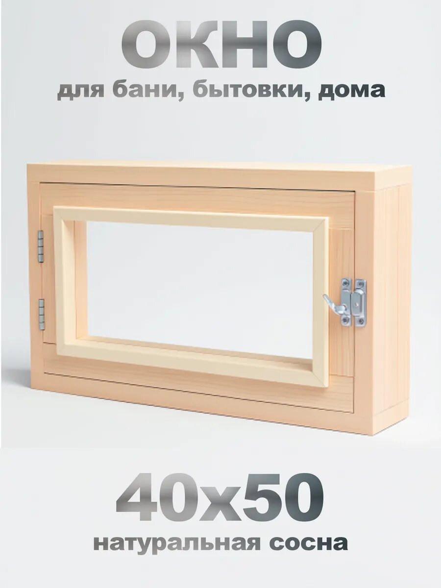 Форточка в парную, баню, бытовку 40х50 см