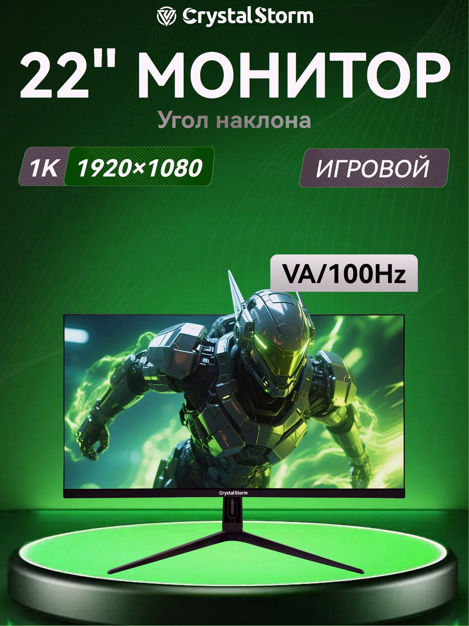 CrystalStorm 22" Монитор 1920x1080 100 Гц, VA, Чёрный игровой, для компьютера