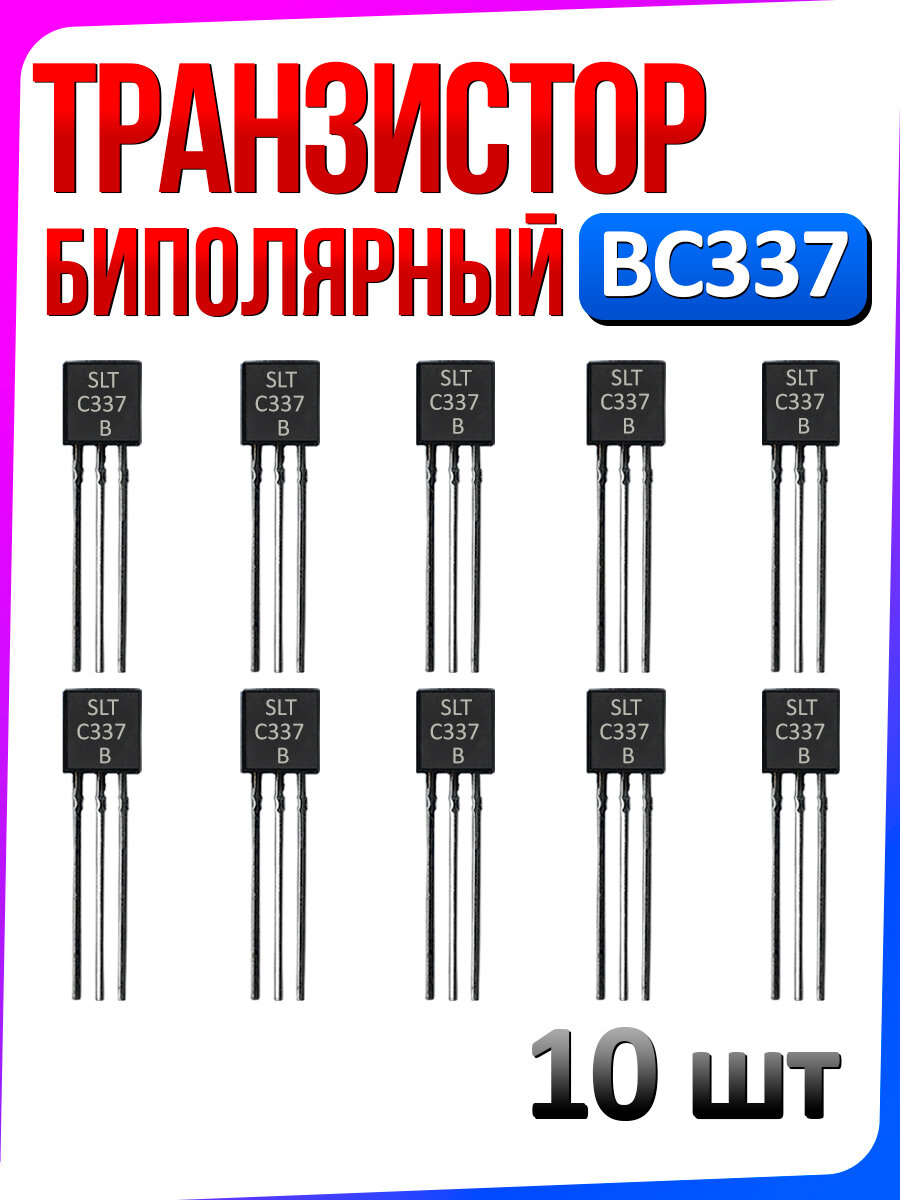 BC337 Биполярный транзистор 10 шт