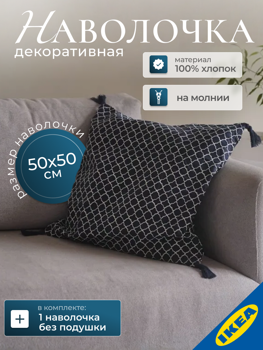 Чехол на подушку 50x50 см синий/белый IKEA CITRUSTRAD цитрустрэд