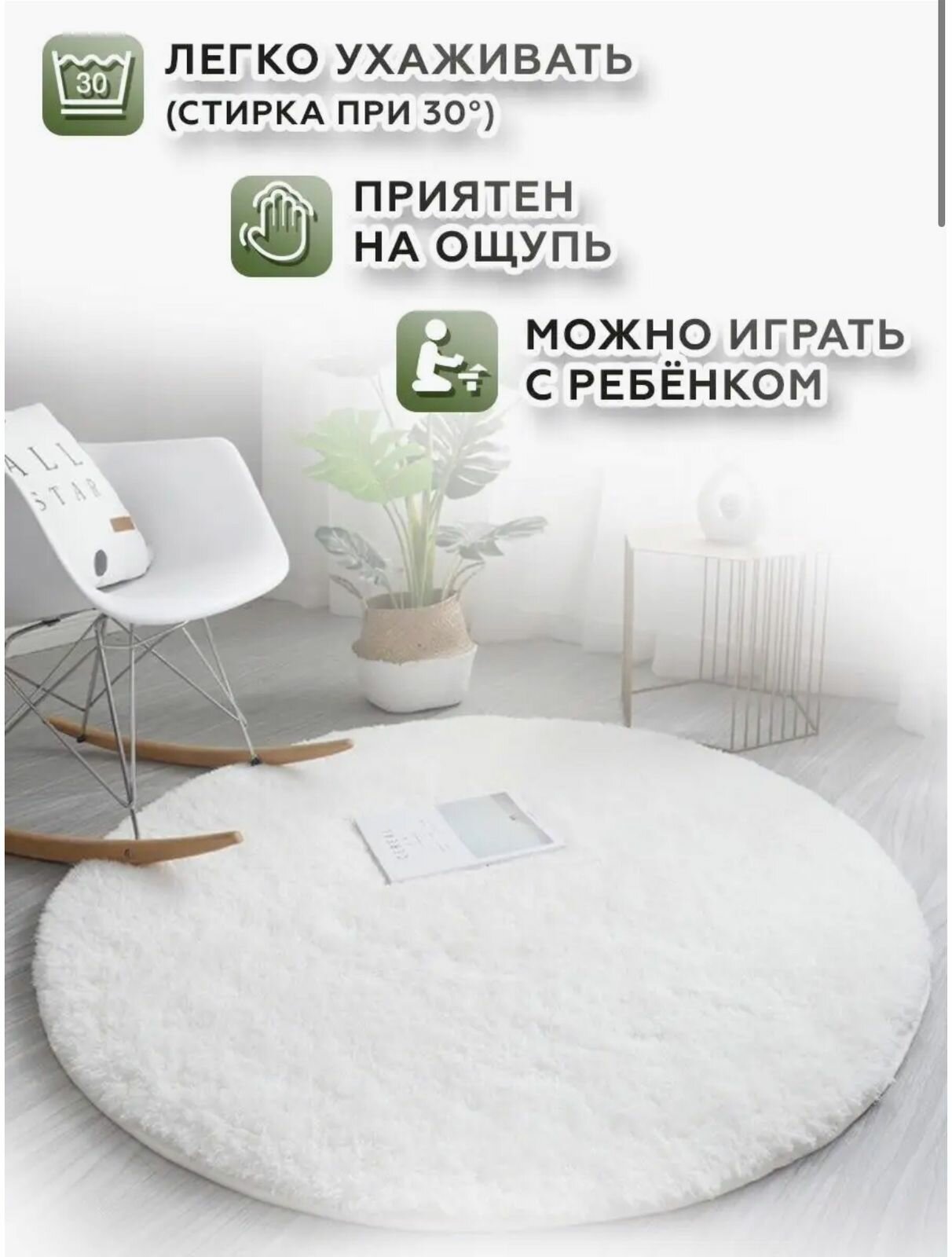 Ковер на пол с длинным ворсом белый 100см, мягкий, пушистый, антискользящий, в гостиную, спальню