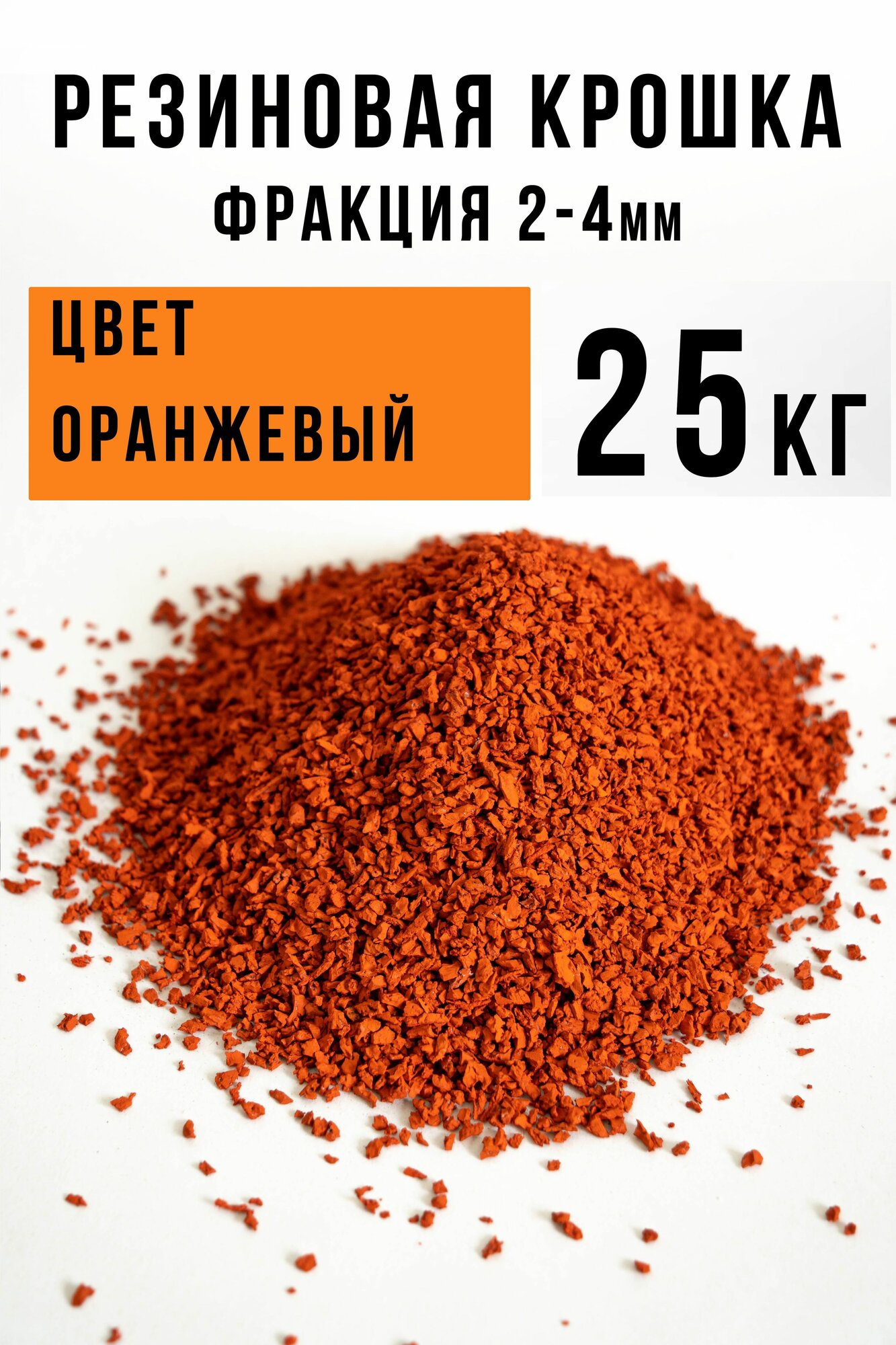 Резиновое бесшовное покрытие