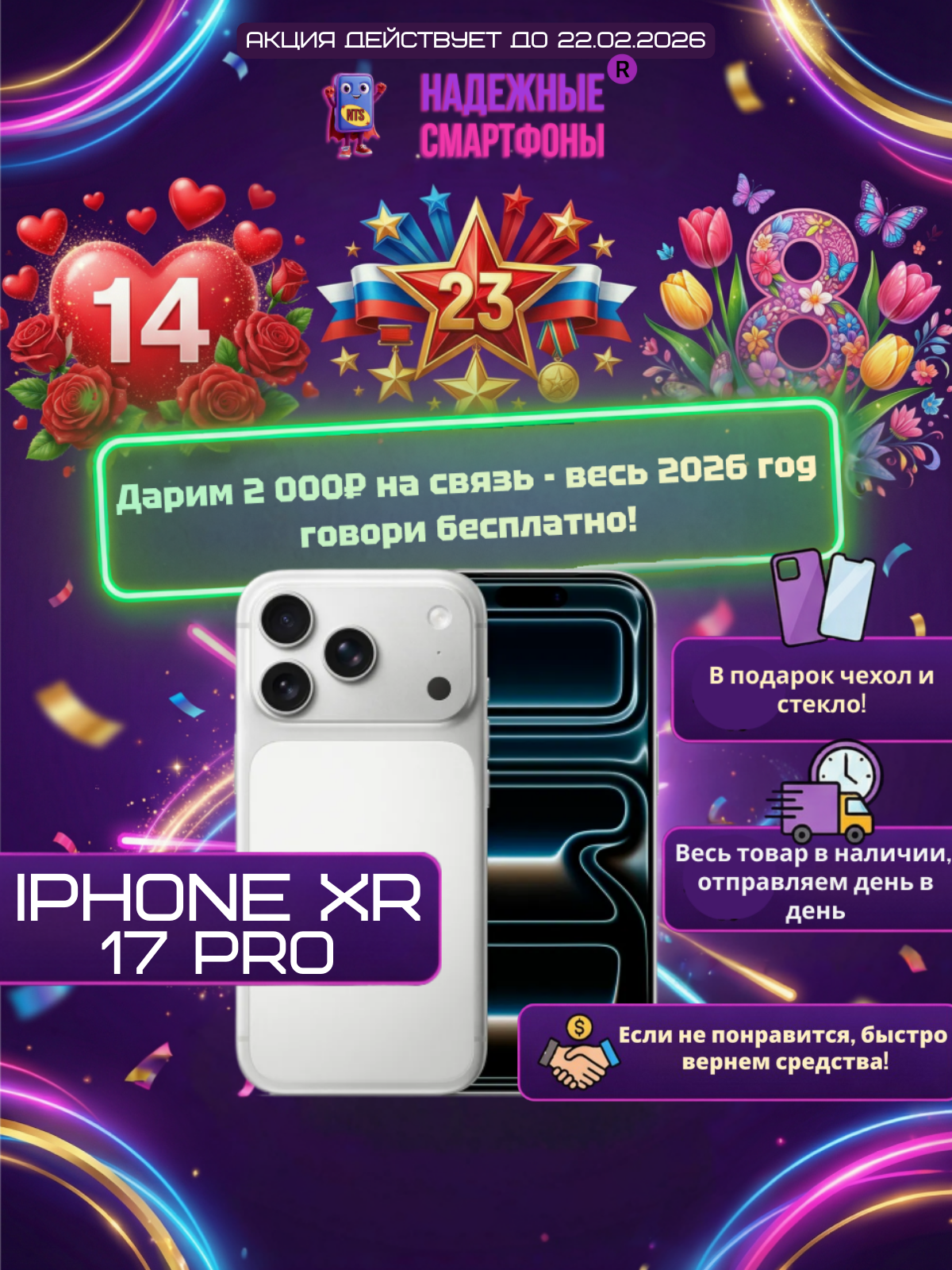 Смартфон iPhone XR в корпусе 17 Pro 128 ГБ, белый
