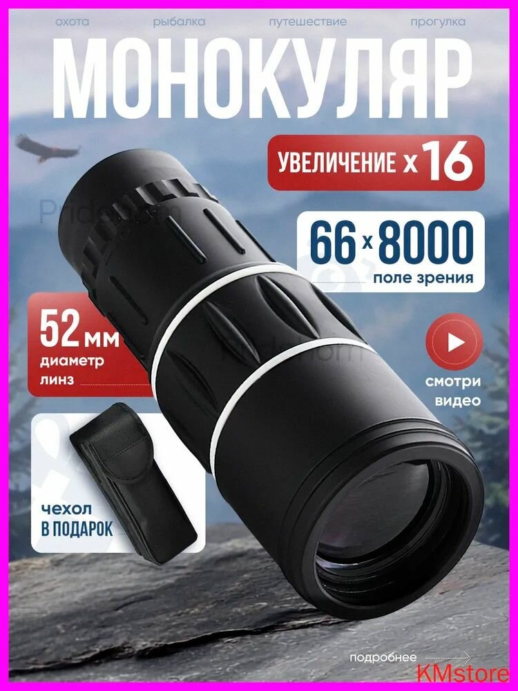 Монокуляр Benive Монокуляр1.1 16x 52мм