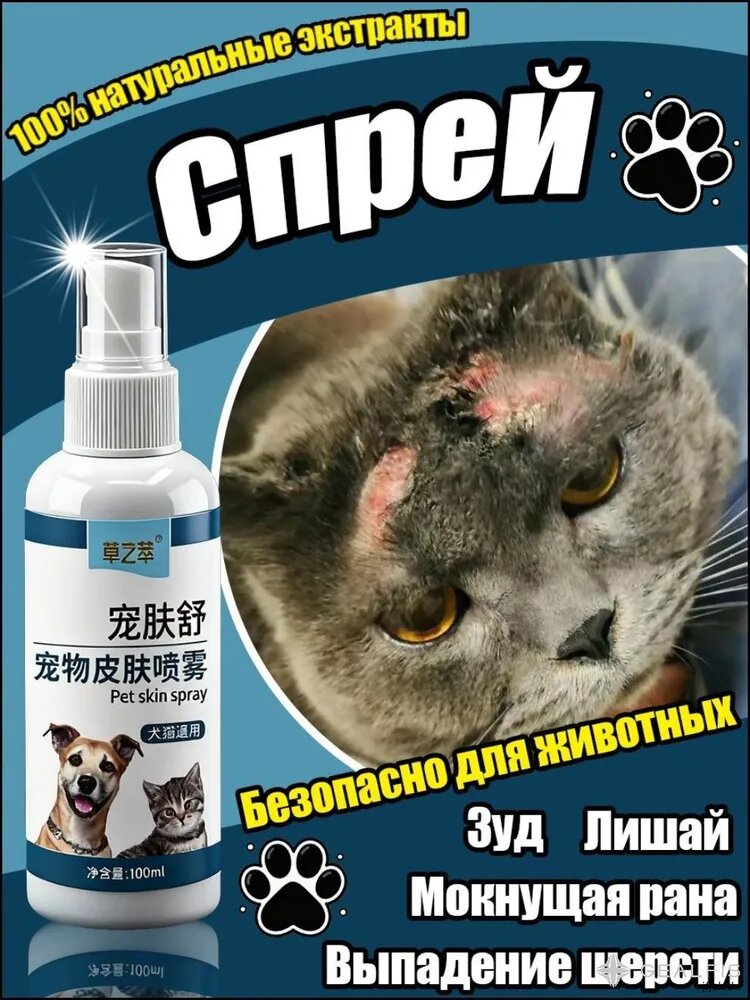 GEALFIS Средство от дерматита и зуда для собак и кошек, ветеринарная мазь, заживляющее, 100 мл