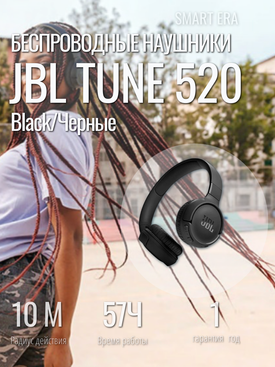Беспроводные наушники JBL Tune 520, Black/Черные, время работы 57 ч, складная конструкция