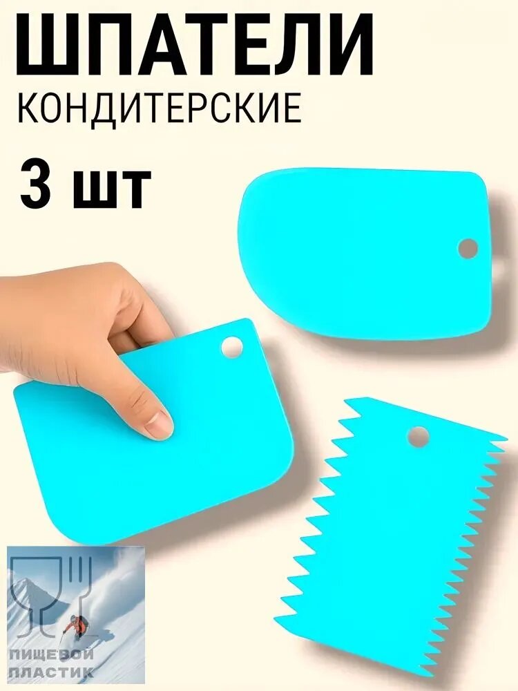 Шпатель-скребок кондитерский, длина 12 см, 3 шт
