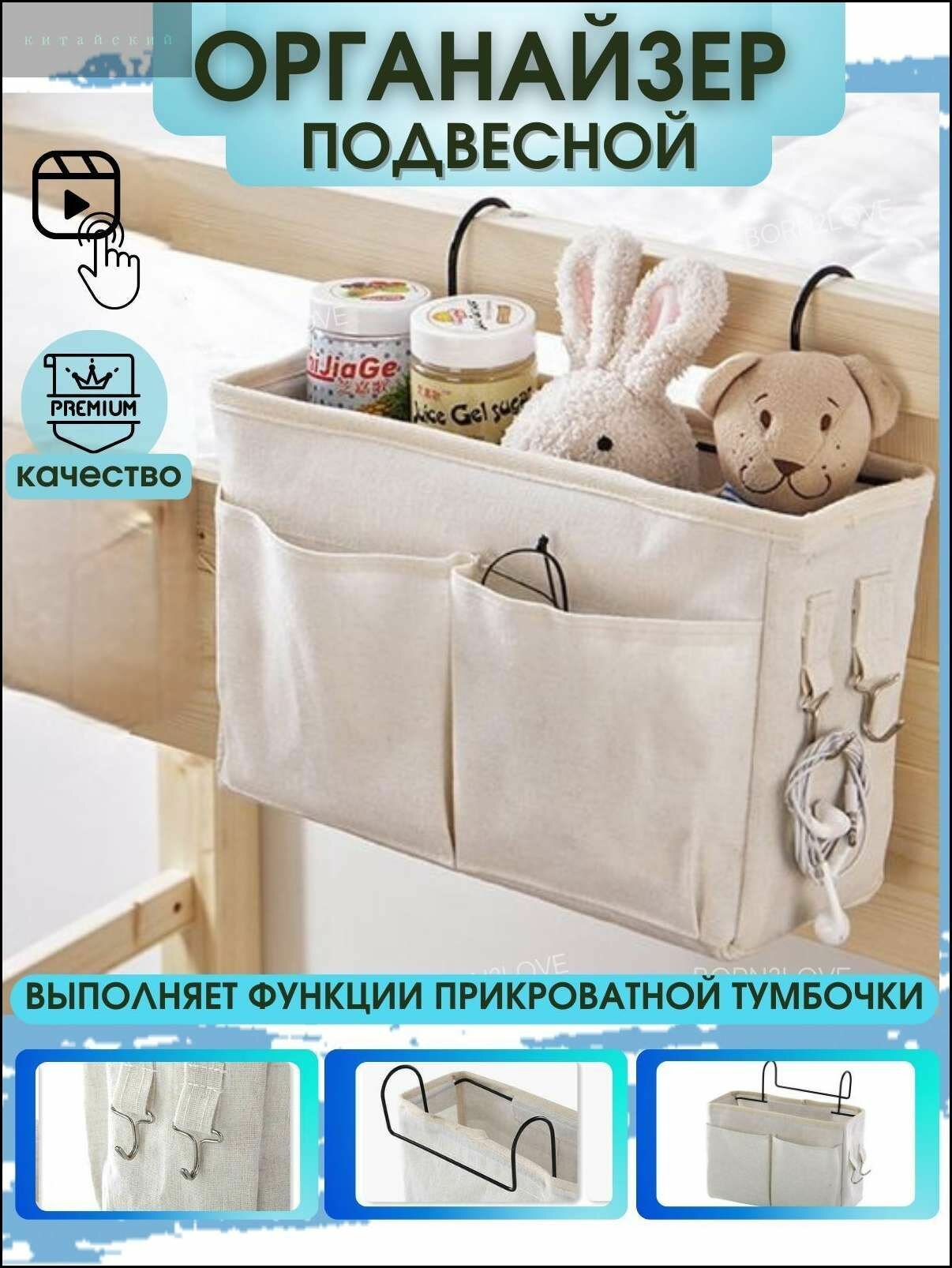 Прикроватный органайзер, карман