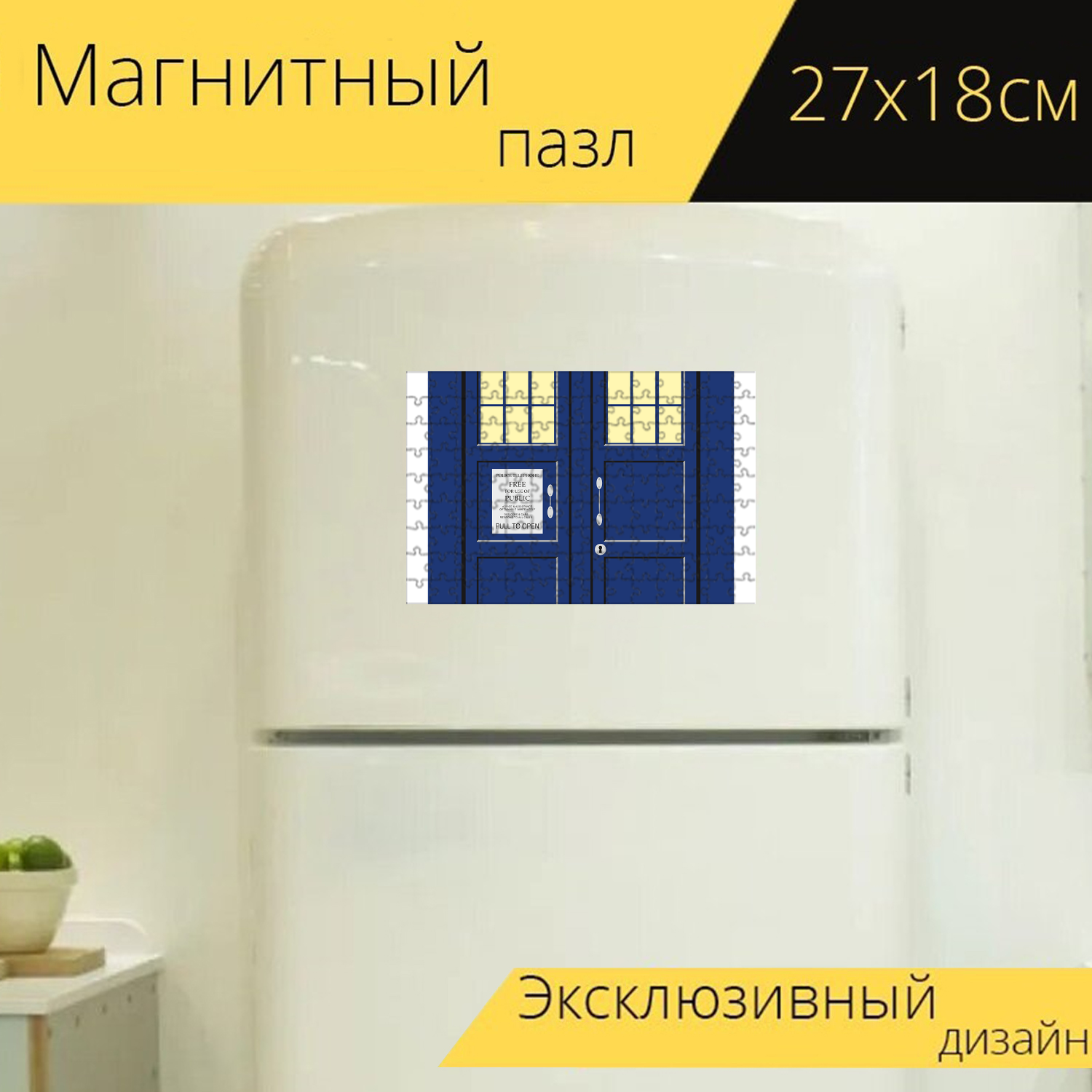 Магнитный пазл "Тардис, doctor who, время поездки" на холодильник 27 x 18 см.