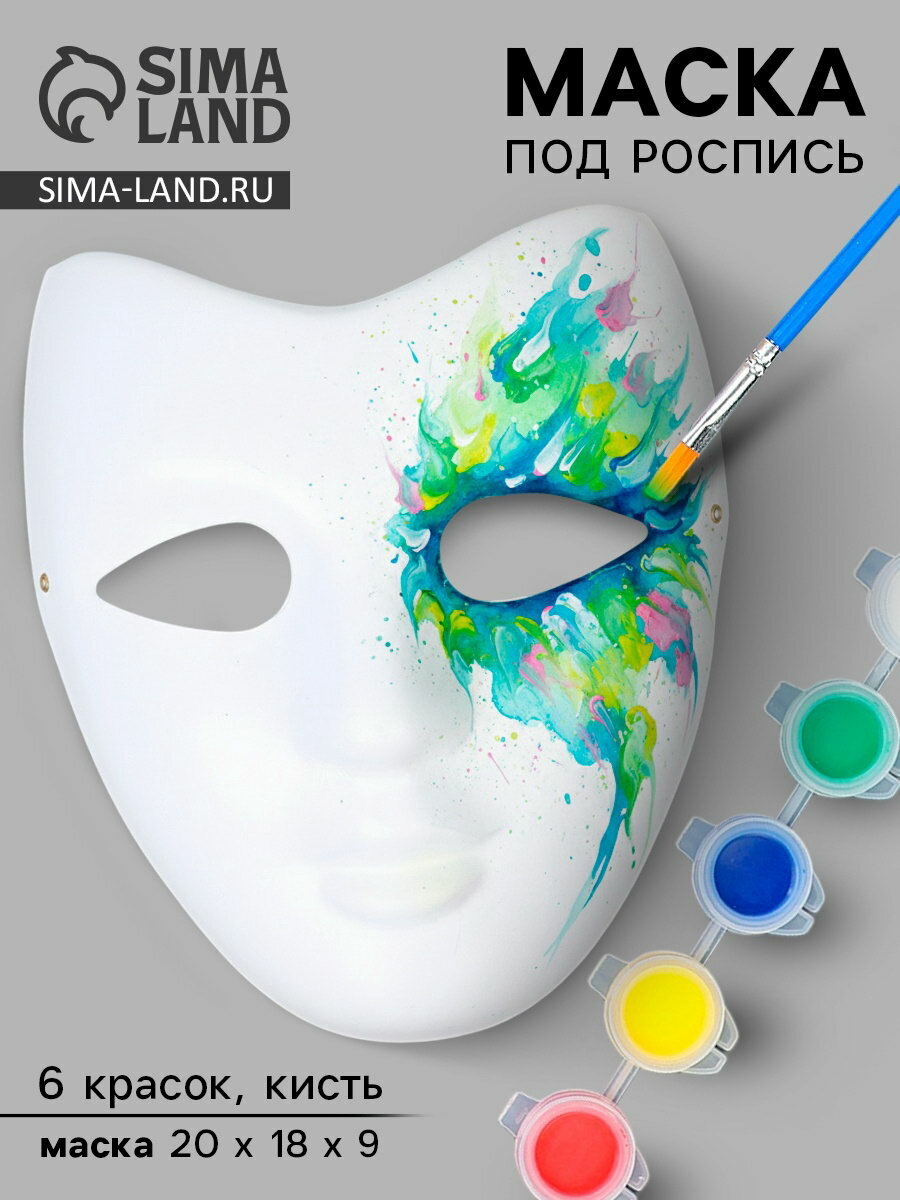 Маска под роспись "Карнавальная", с красками, вид: на картоне