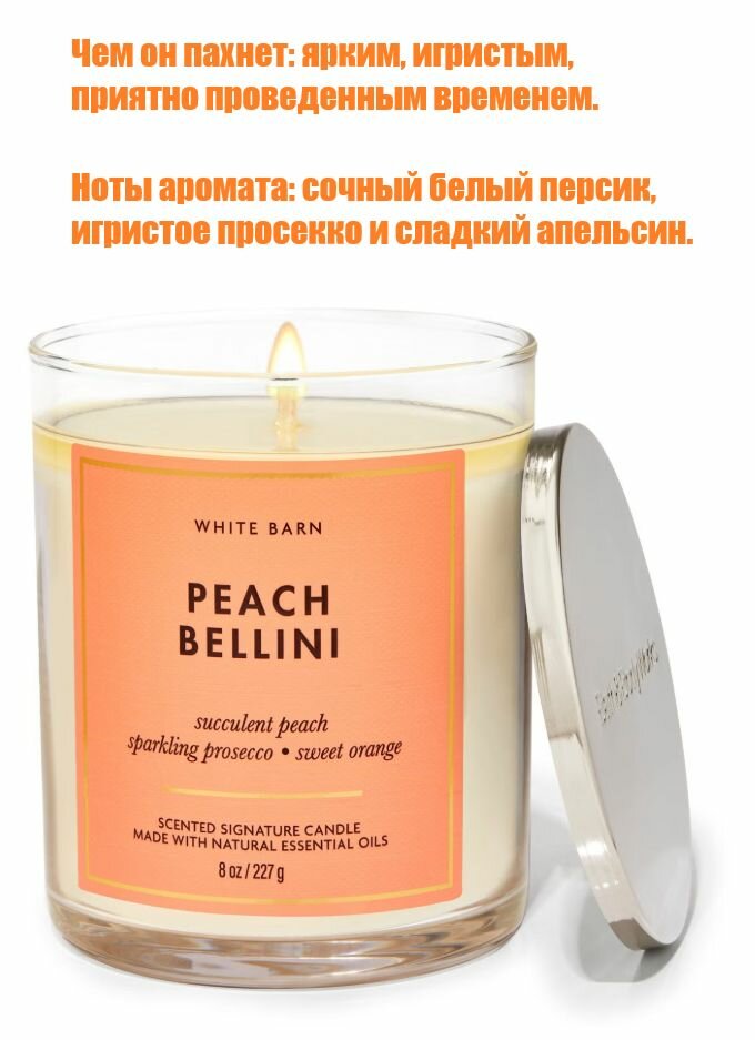 Bath And Body Works ароматическая свеча с 1 фитилем Peach Bellini (227грамм)