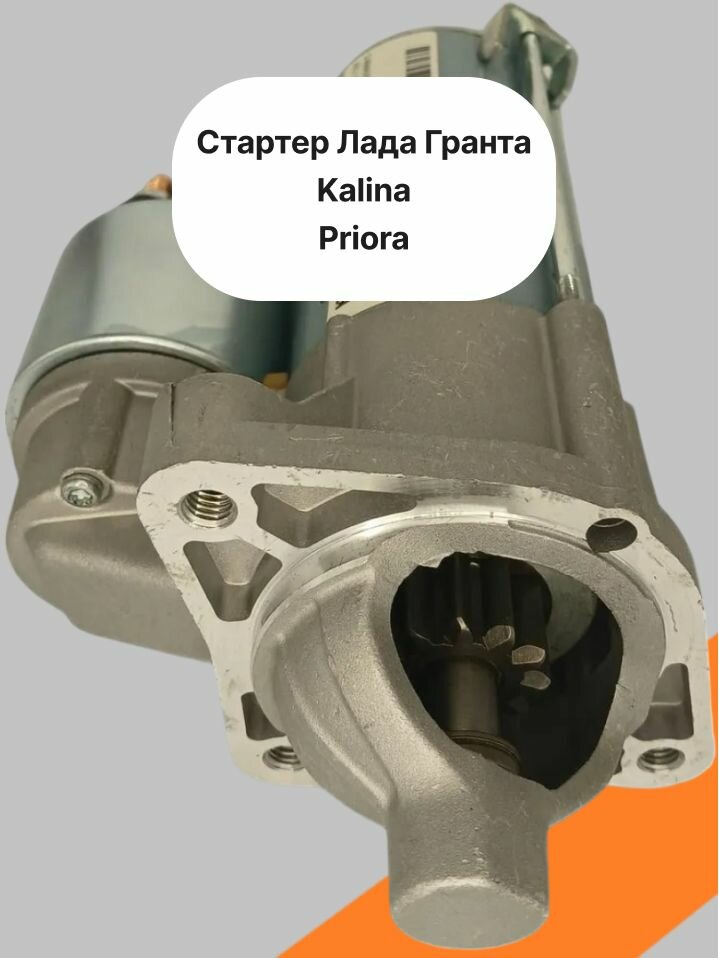 Стартер LADA Granta / Kalina 2 /Priora артикул TS12E901