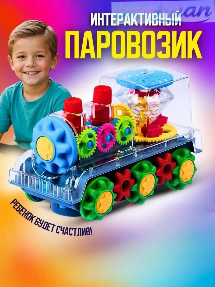 Развивающая игрушка паровозик для малышей с музыкой, светом и шестерёнками