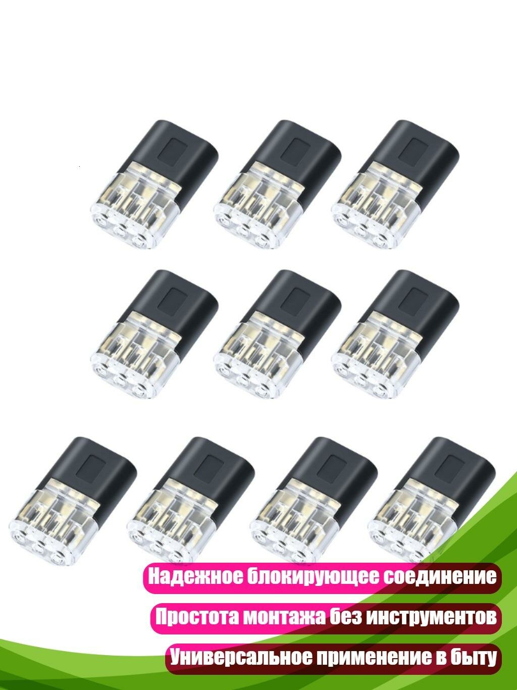 Блоки с фиксацией для электрических соединений (10 шт.)