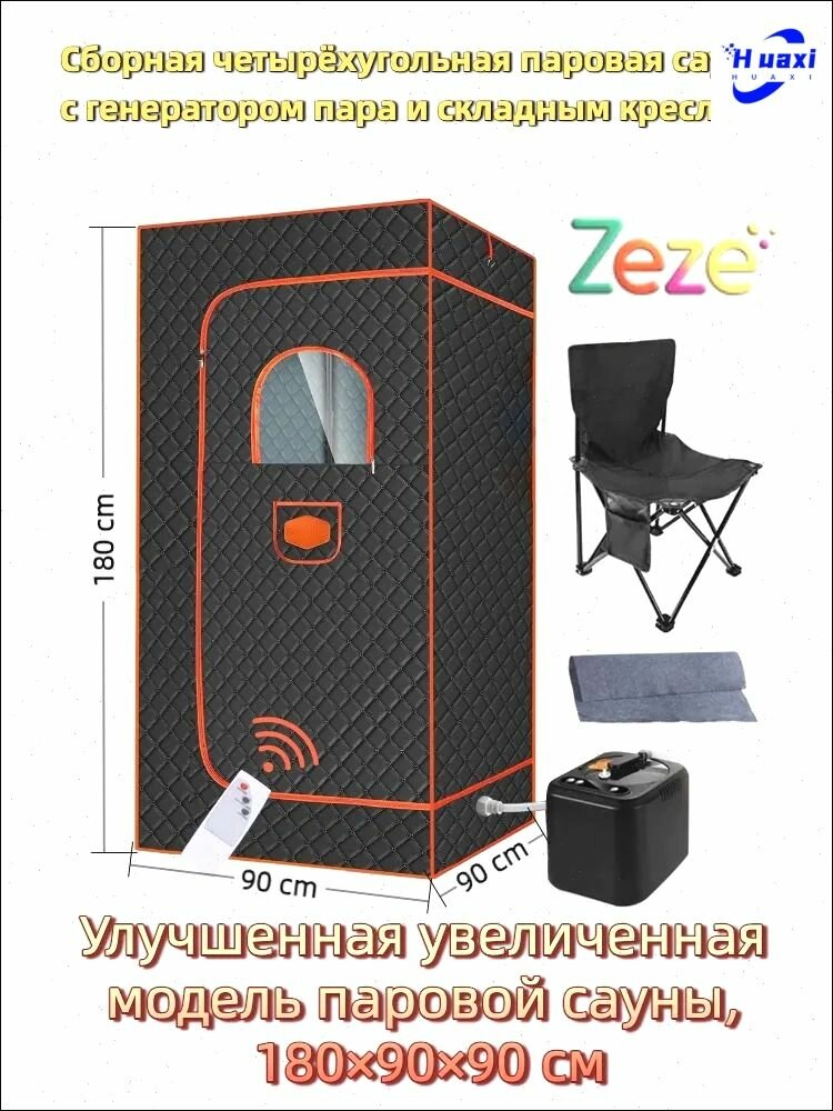 Портативная паровая сауна