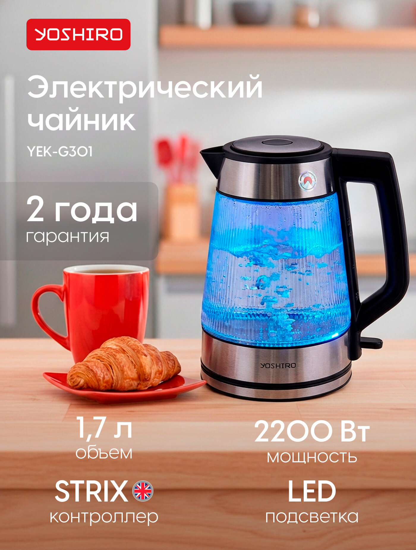 Чайник электрический стеклянный YOSHIRO YEK-G301, утолщенное стекло