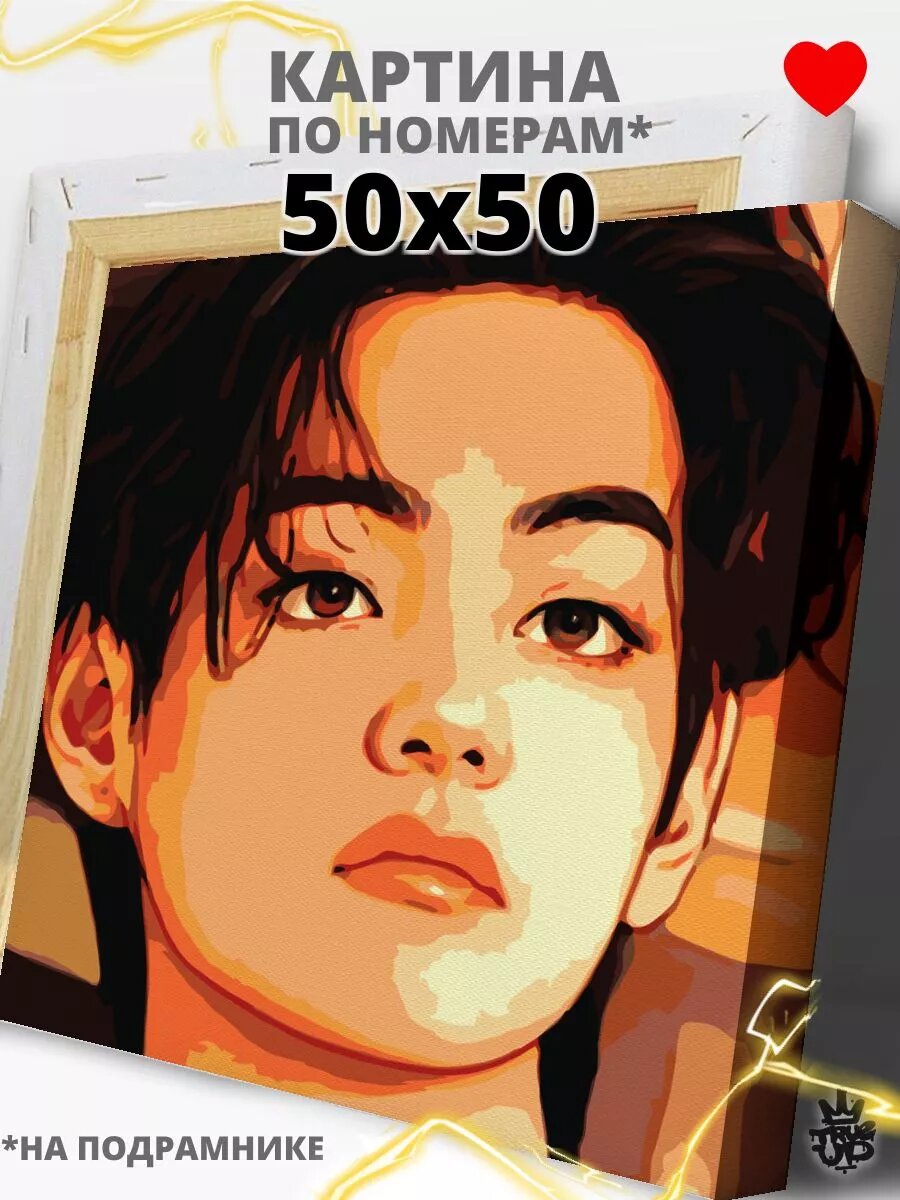 BTS картина по номерам на холсте