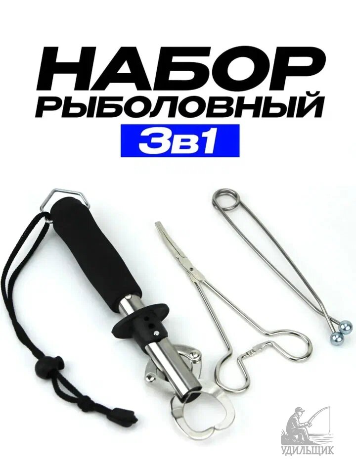 Липгрип для рыбалки с весами до 15 кг, захват для рыбы челюстной 24 см, щипцы и зевник в комплекте