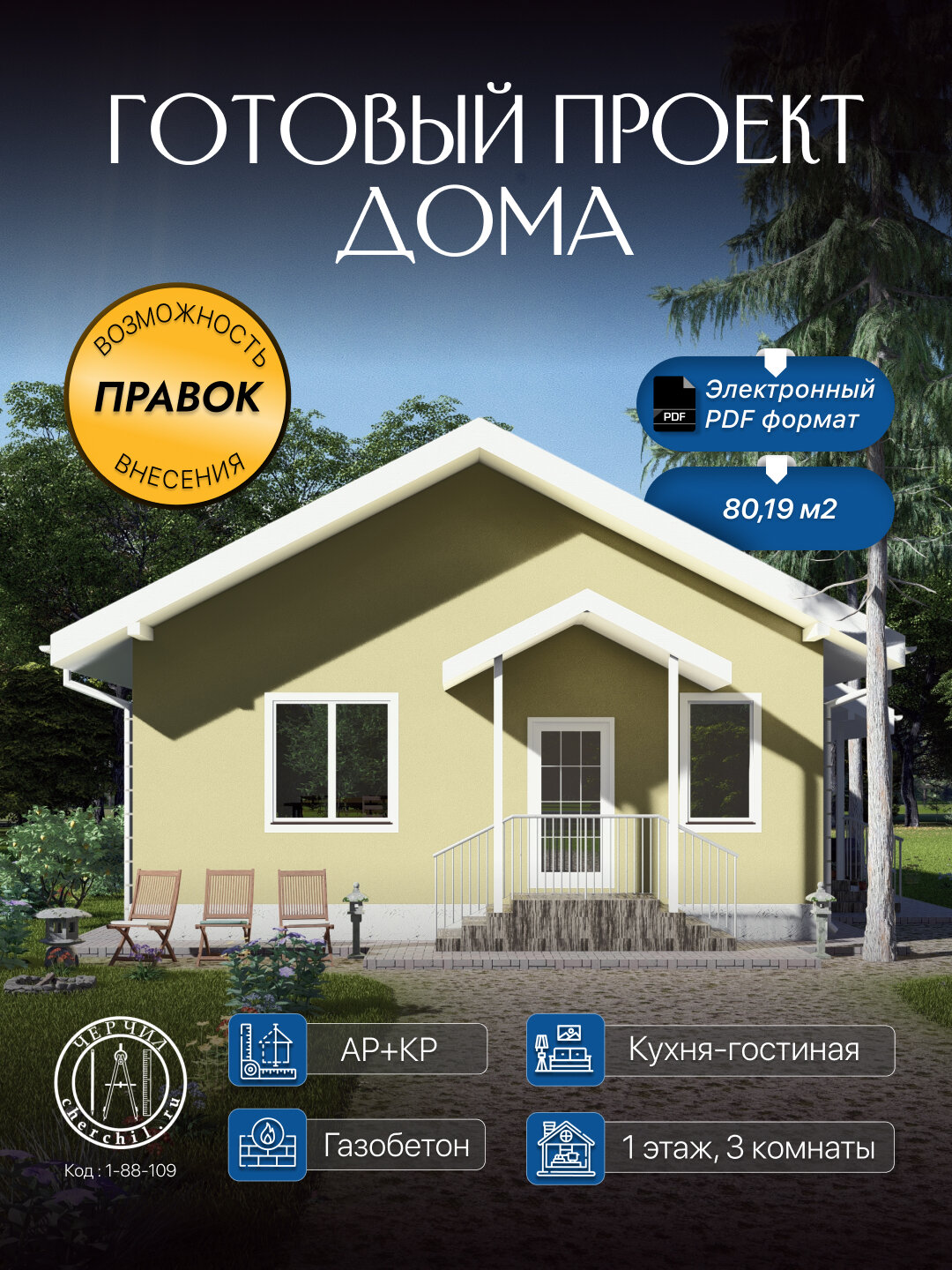 Готовый проект дома 80,19 м2, газобетон, с кухней-гостиной, с бойлерной, электронный формат