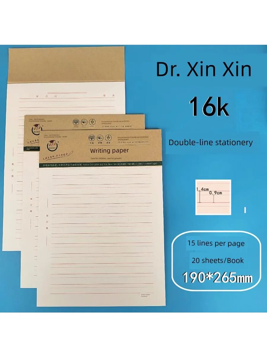 Бумага для письма (двойные линии — 9 листов)