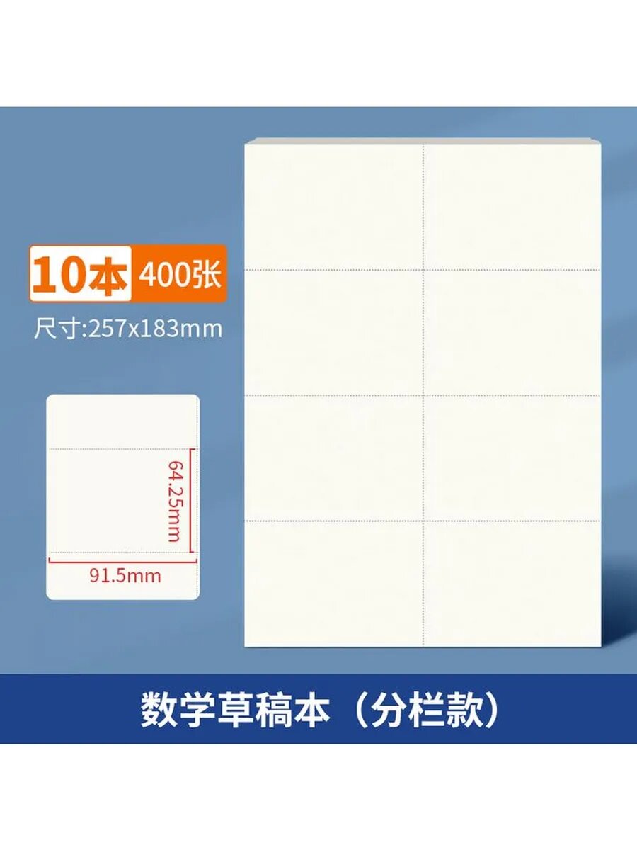 Бумага для математики (Столбцы, 10 шт по 400 листов)