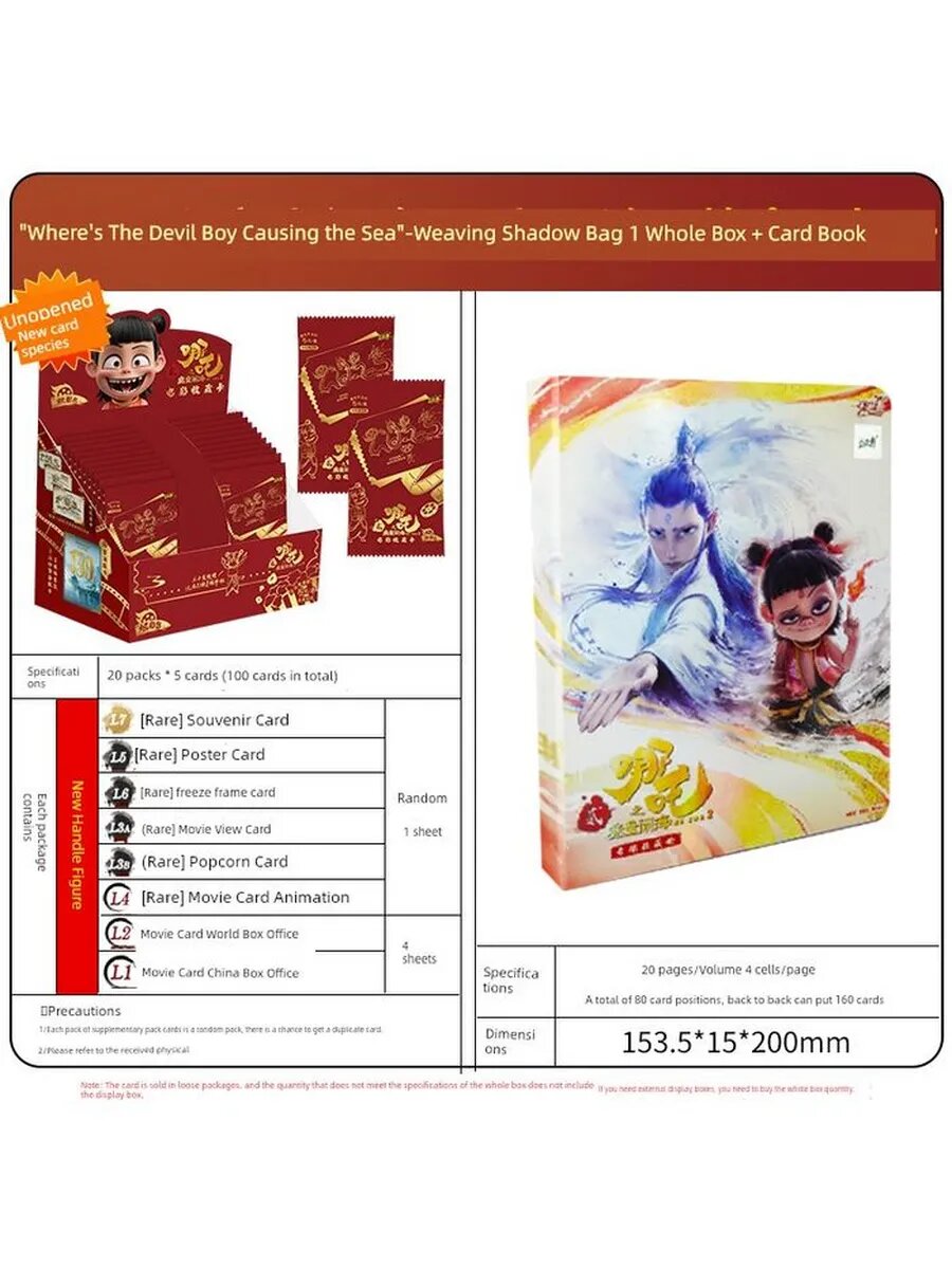 Коллекция карт Nezha (20 пак. + книга)