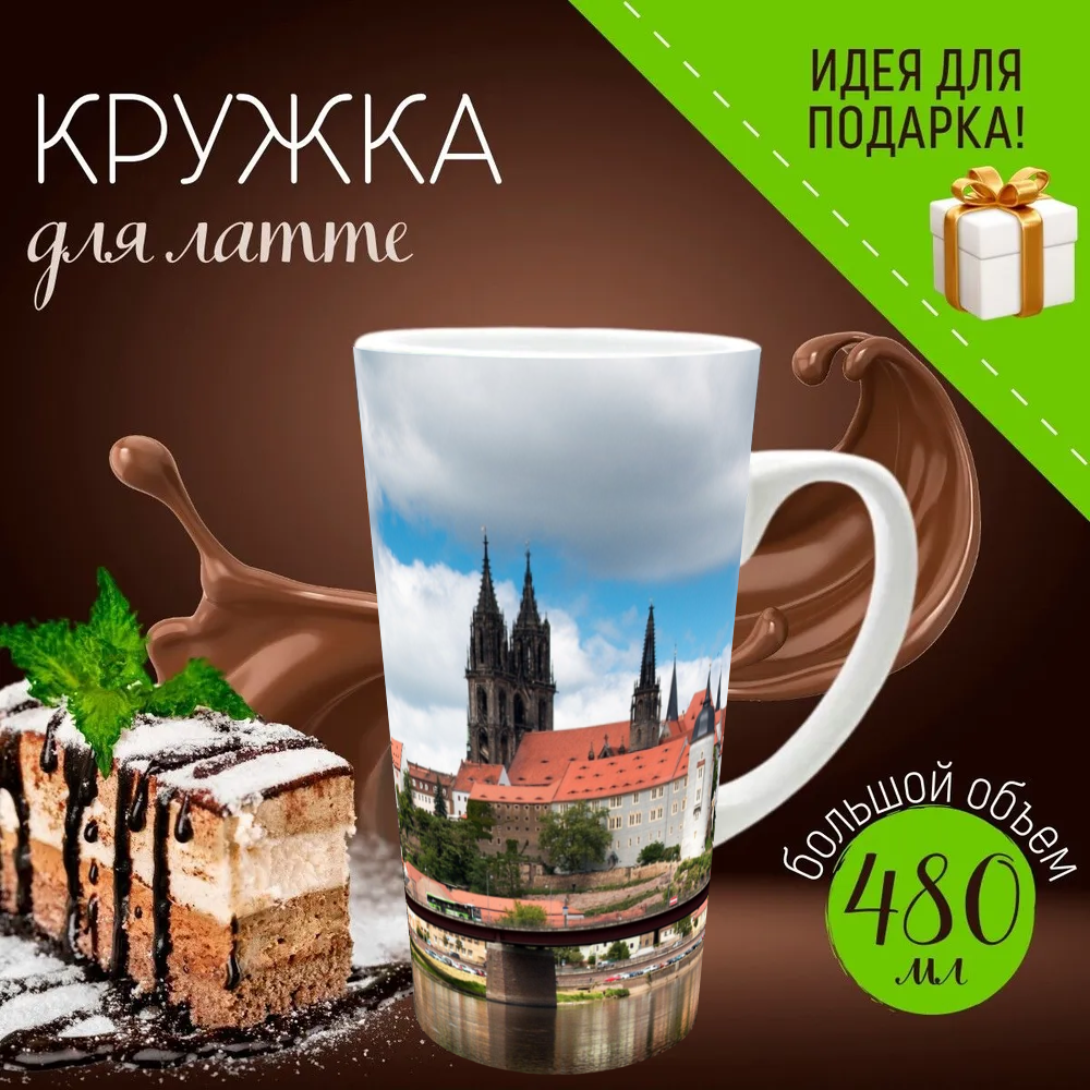 Кружка латте керамическая большая для чая и кофе с прикольным принтом "Германия, мейсен, альбрехтсбург" 500 мл.