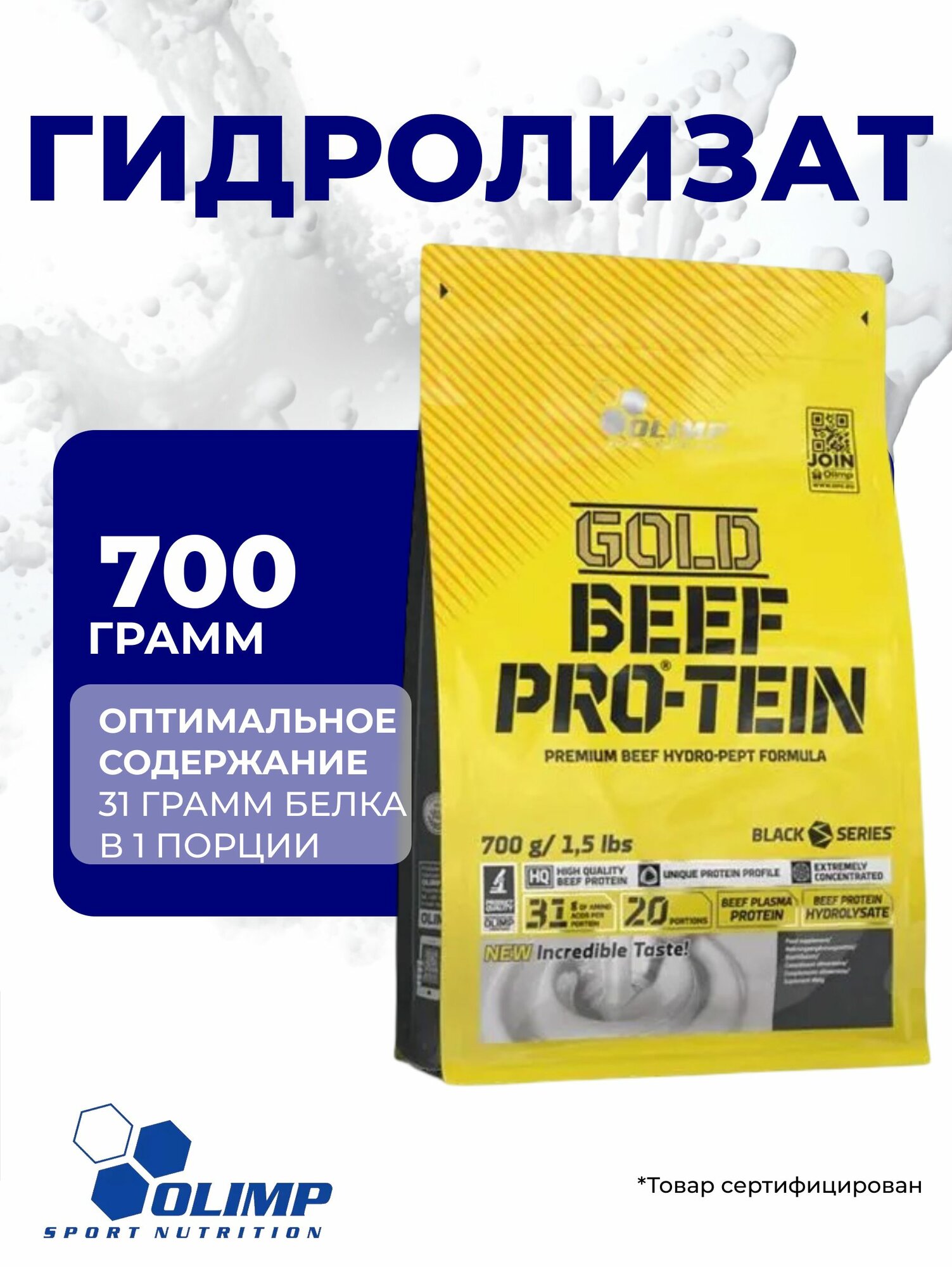 Олимп Гидролизат говяжьего протеина, Olimp Sport Nutrition Gold Beef Pro-Tein 700 г. Печенье-крем