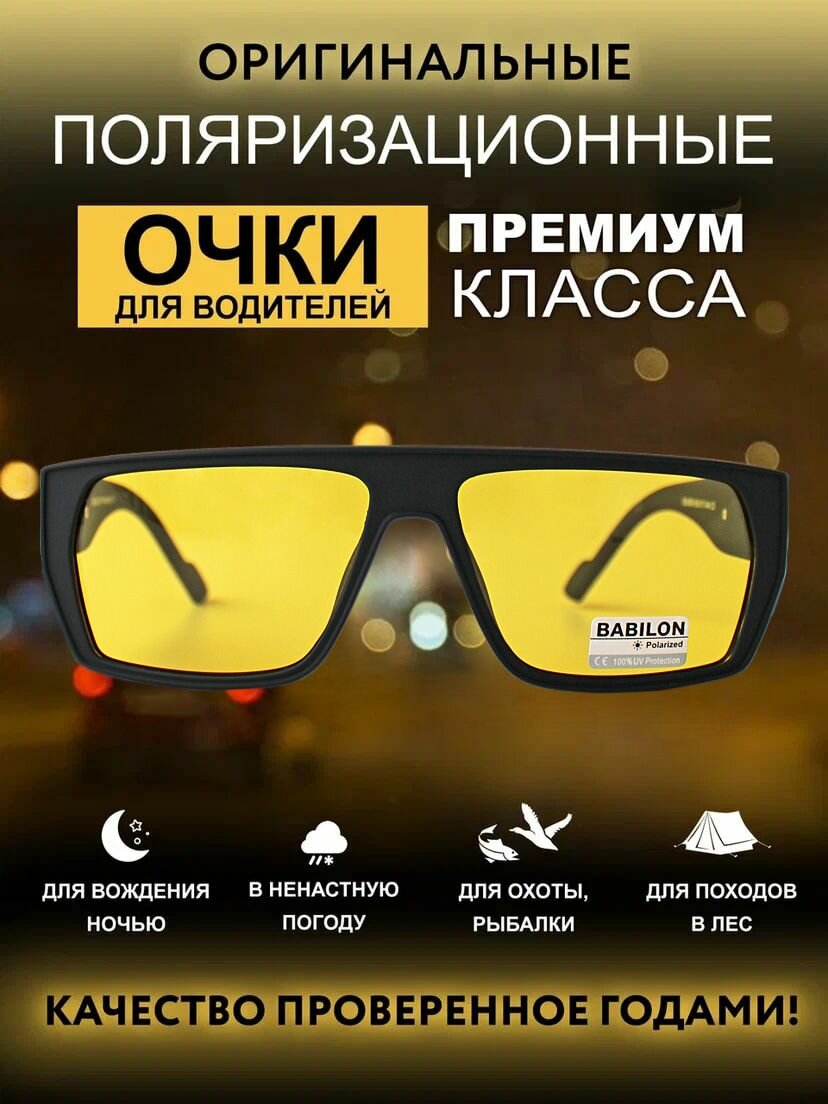 BABILON SHOP Очки мужские, женские, для водителя, поляризационные антиблик
