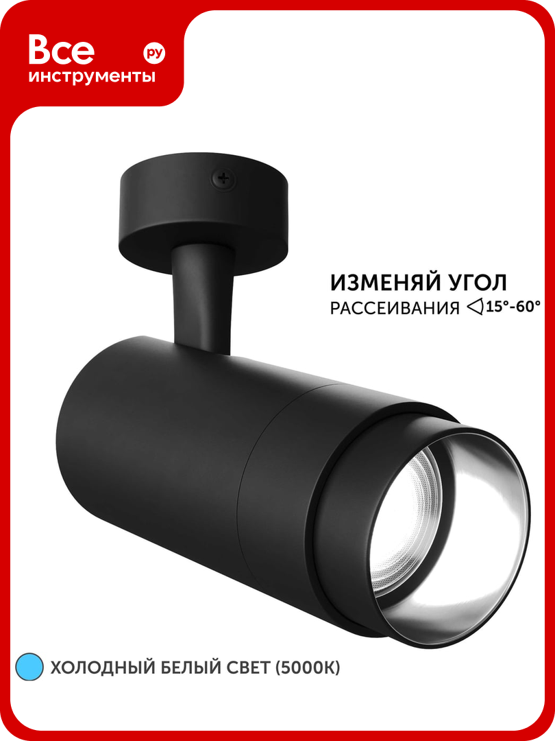 Светодиодный трековый светильник Geniled Track Classic Zoom 20Вт 5000К 90Ra с потолочной чашкой 60x25 Черный 22062_5000_05900_black