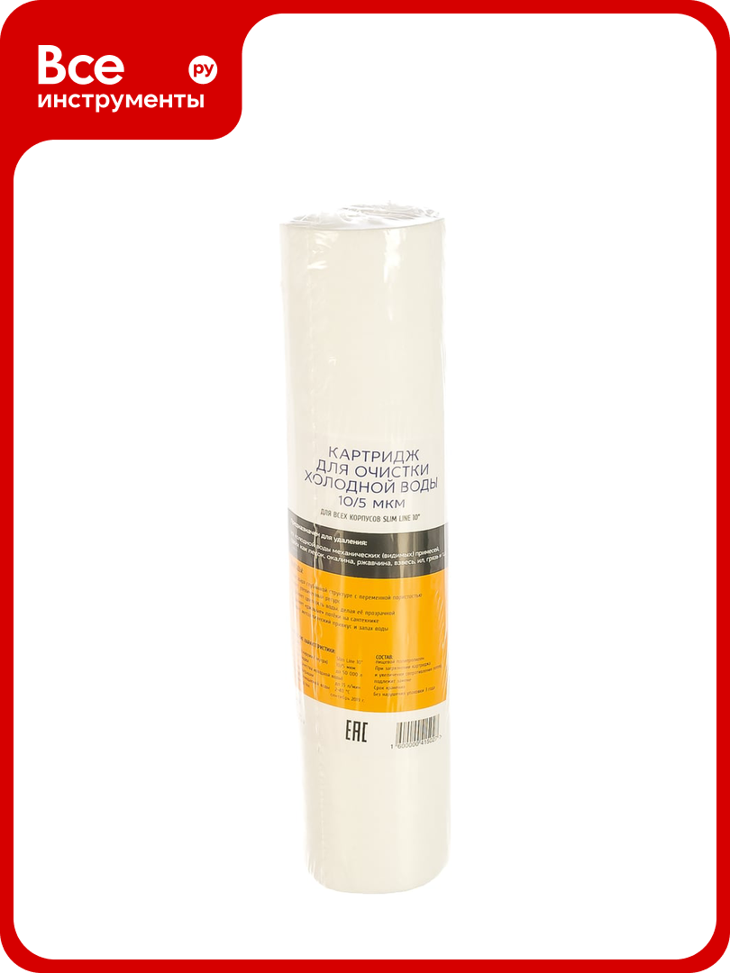 Картридж из вспененного полипропилена для холодной воды 10SL, 5 микрон аква про