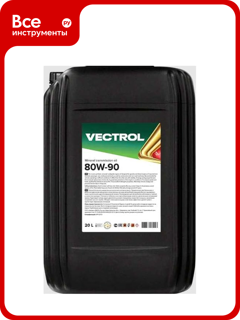 Трансмиссионное масло VECTROL 80w90 GL4/GL5 20 л ve3069
