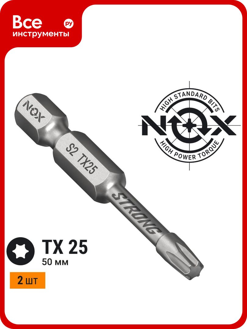 Бита торсионная STRONG (2 шт; TX25х50 мм; карта; E6.3) NOX 339255-2