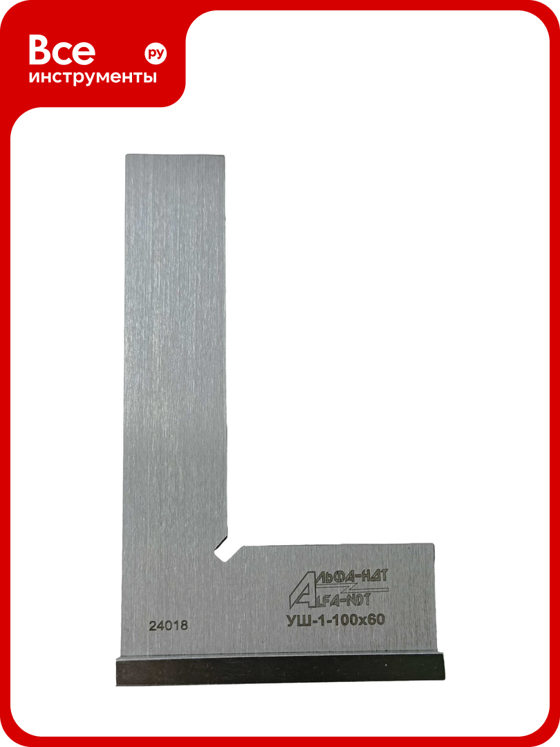 Угольник поверочный альфа-ндт УШ 100x60 кл.1 (с первичной калибровкой) УП-00004136